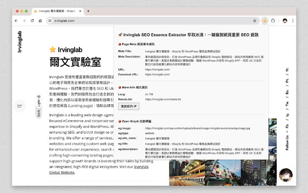Irvinglab SEO Essence Extractor 萃取冰滴 for Google Chrome - Extension Download