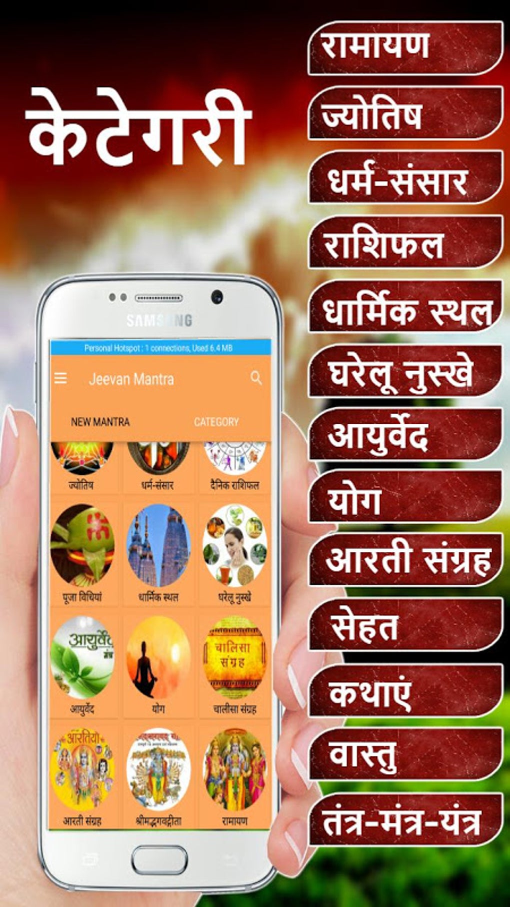 Jeevan Mantra - All About Our Life APK for Android - Download