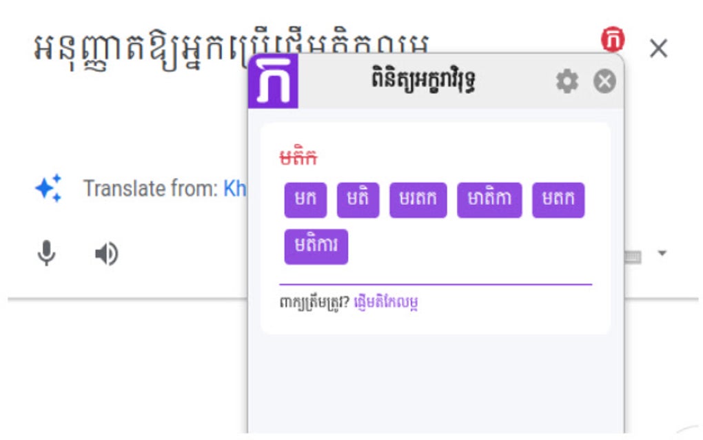Spell Checking — ភាសាខ្មែរ-KhmerLang for Google Chrome - Extension Download
