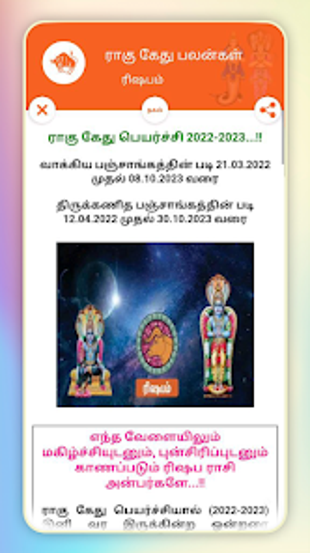 Sani Peyarchi Palangal 2023 for Android - Download