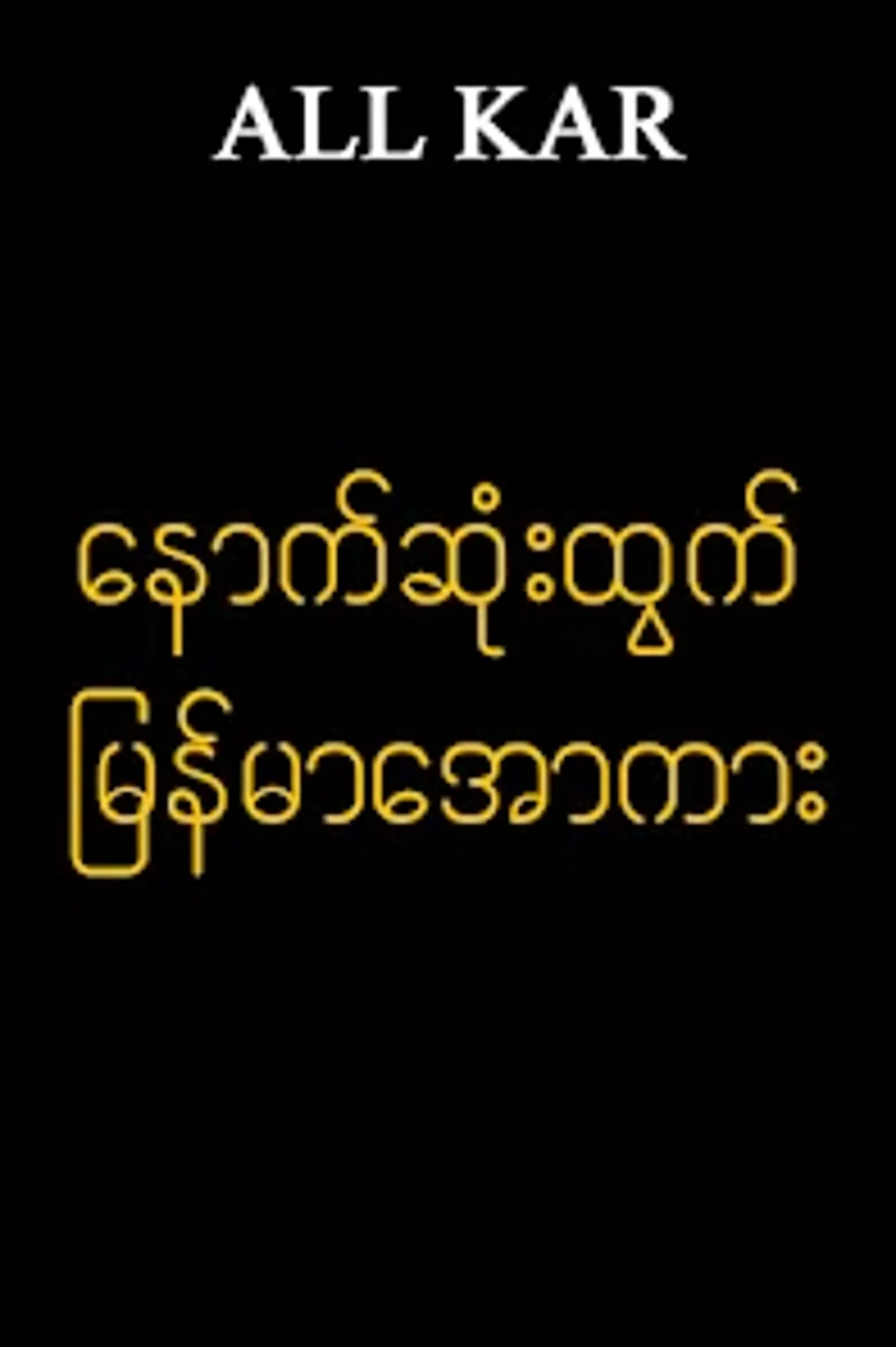 All Kar-Apyar Kar para Android - Descargar