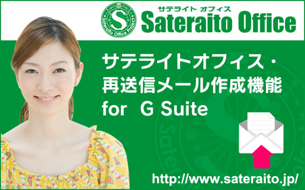 Re-send Email 2 Sateraito Office para Google Chrome - Extensión Descargar