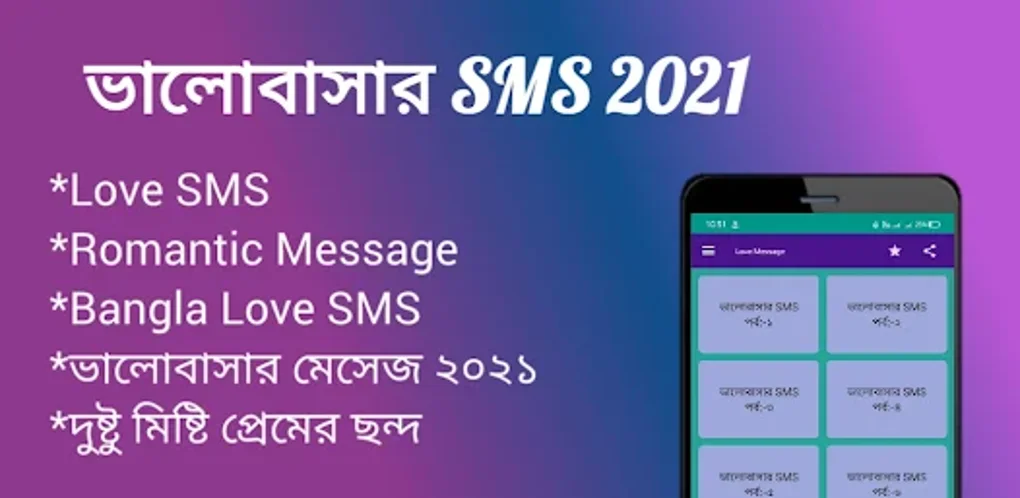 ভলবসর Sms Bangla Love Sms For Android Download
