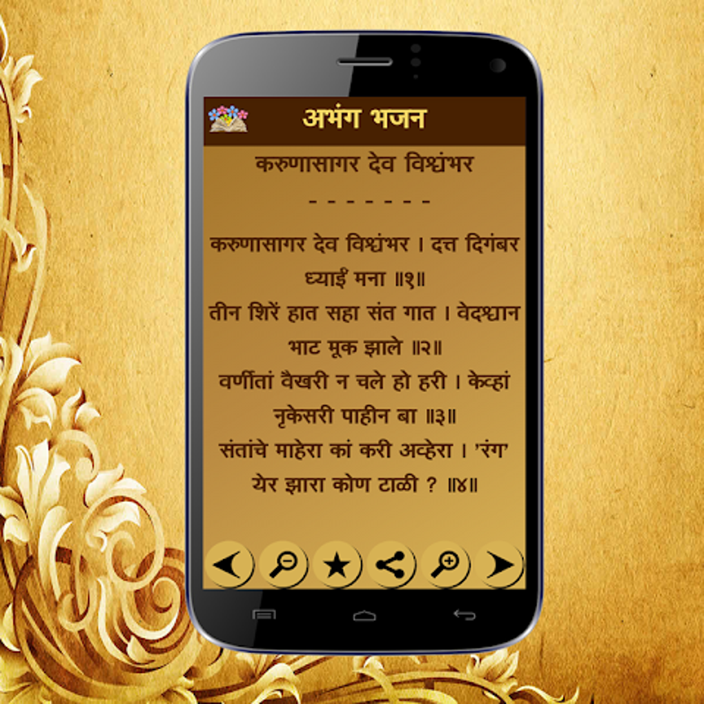 Marathi Bhajan & Arati Sangrah APK for Android - Download
