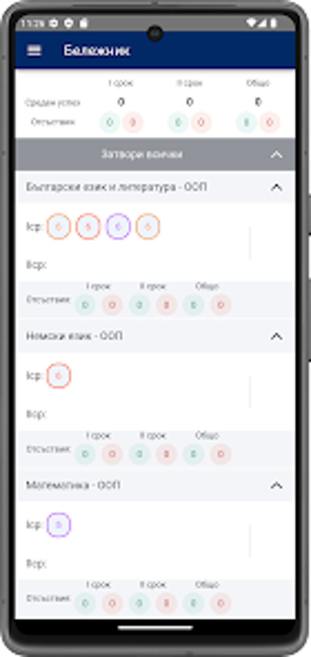 Ученически бележник for Android - Download