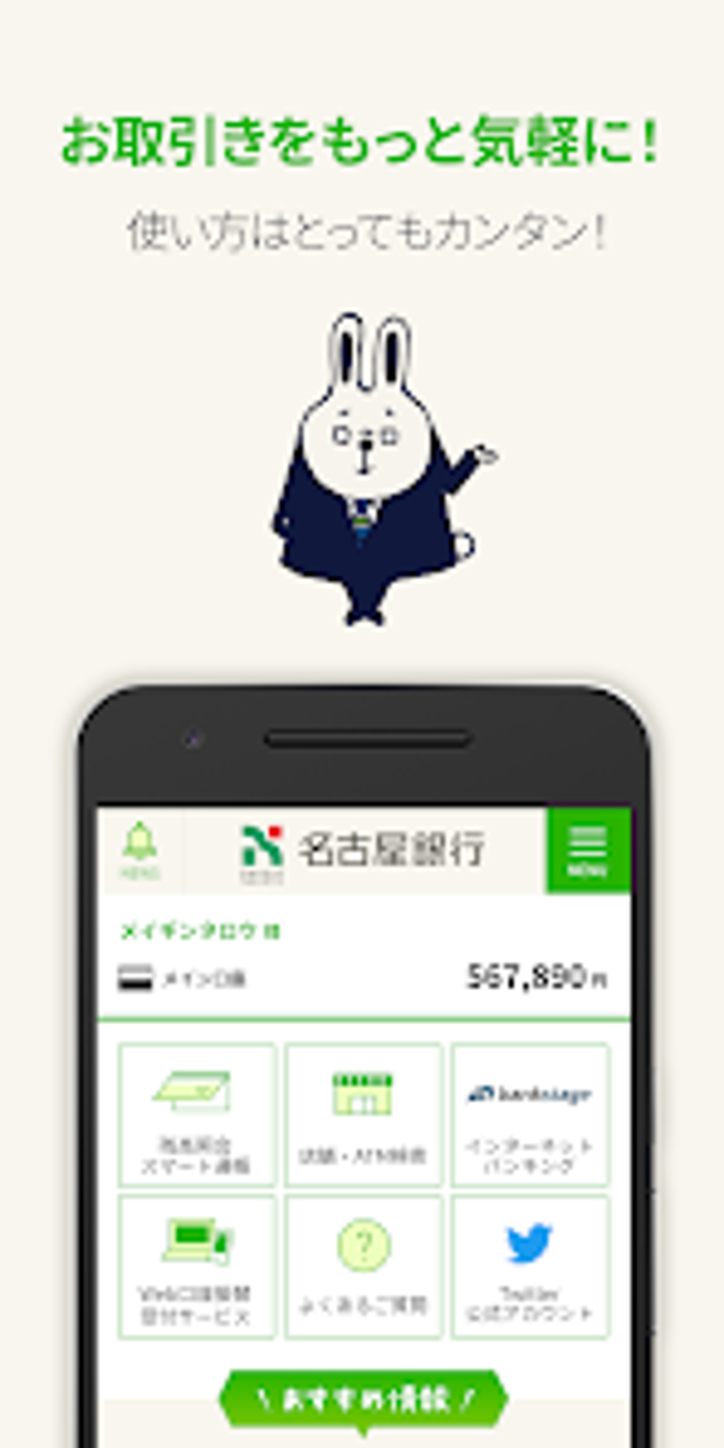 名古屋銀行アプリ for Android - Download