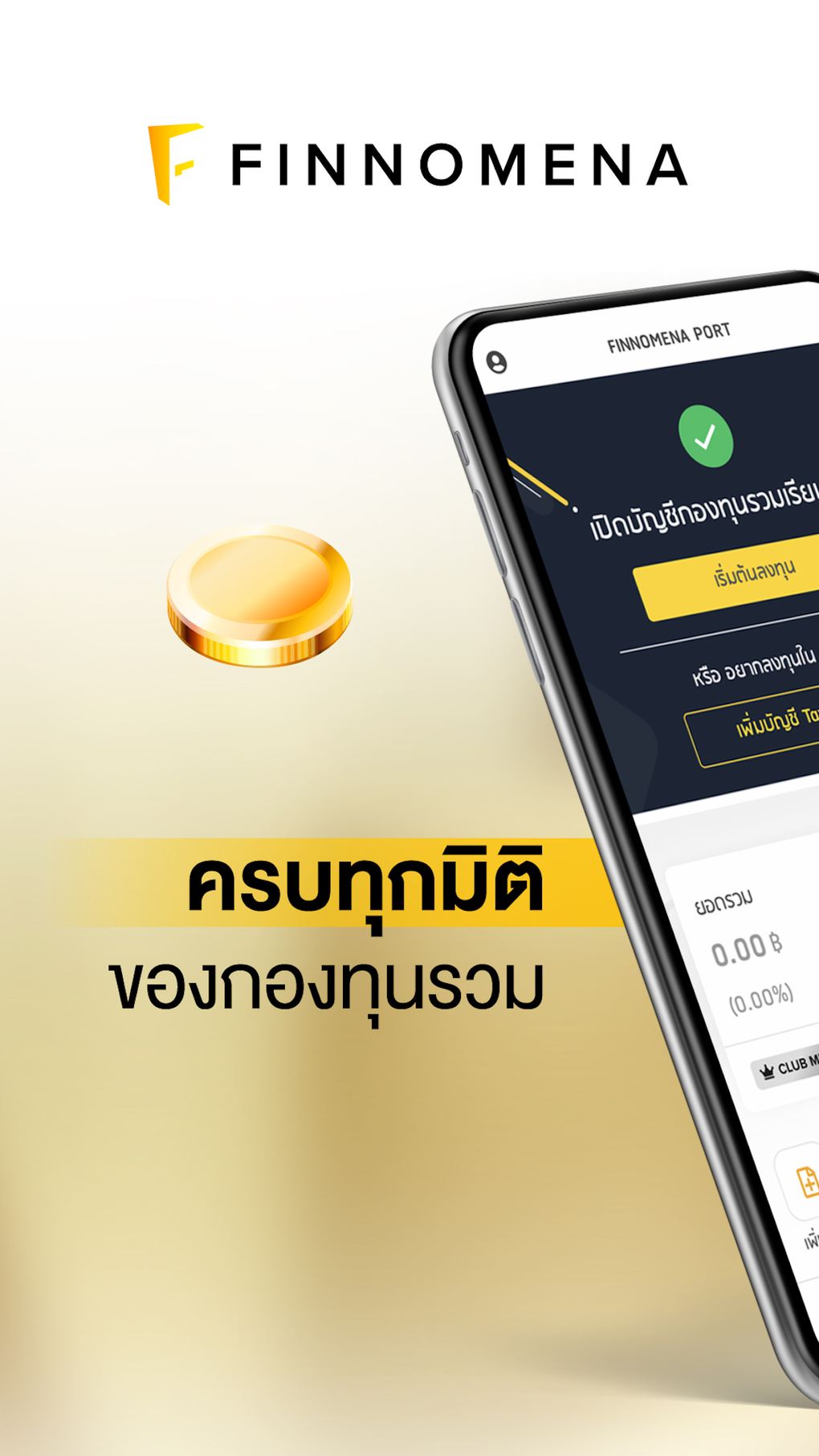 FINNOMENA ลงทน กองทนรวม หน for iPhone - Download