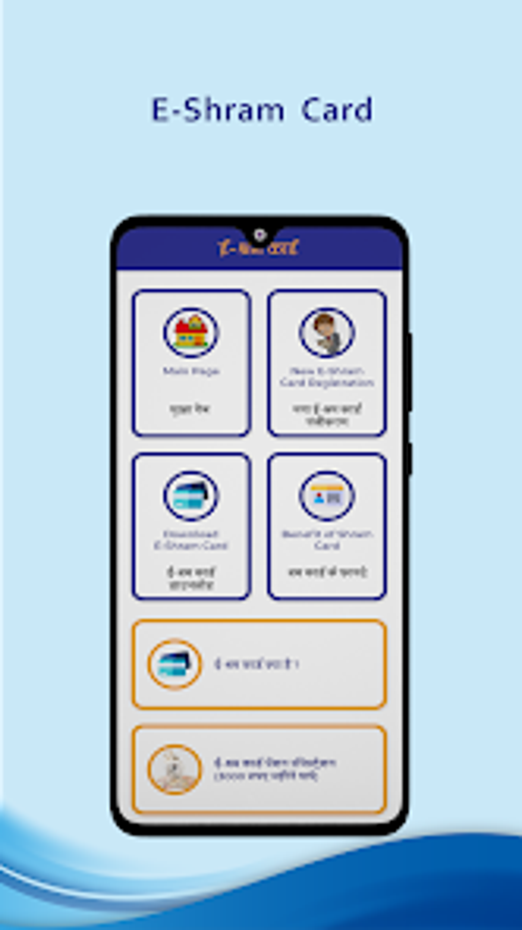 E-Shram Registration guide para Android - Descargar
