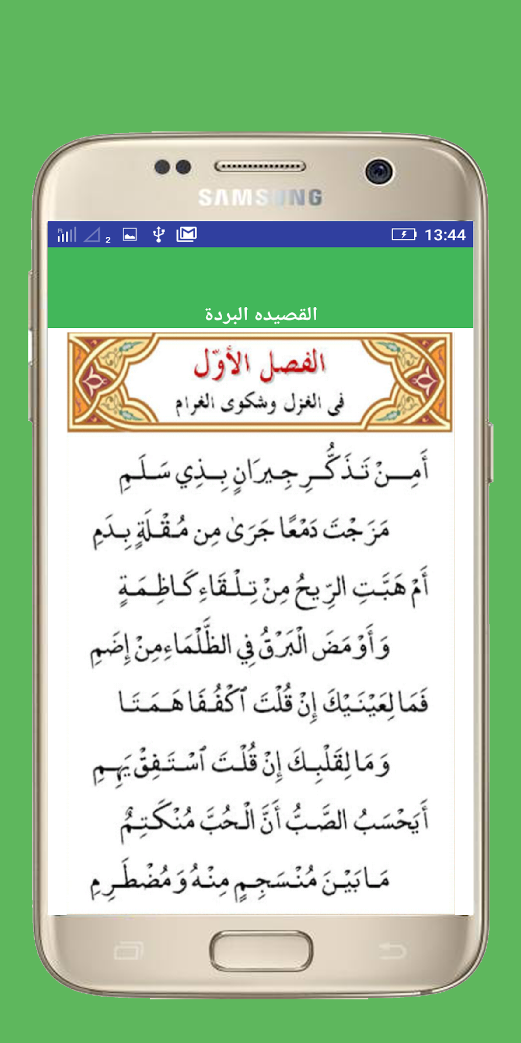 Burda Baith for Android - Download