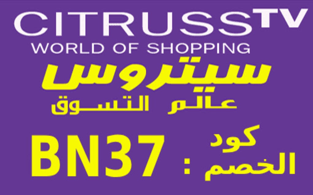 (BN37)كود خصم سيتروس حتى 50% CitrussTV for Google Chrome - Extension Download