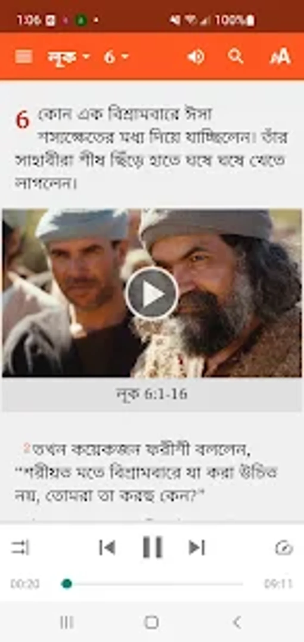Bengali Mussolmani Bible für Android - Download