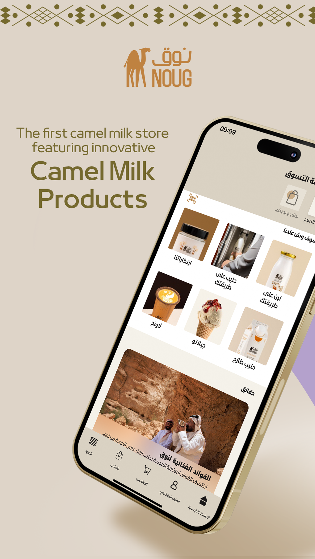 Noug: Order Fresh Camel Milk для iPhone — Скачать