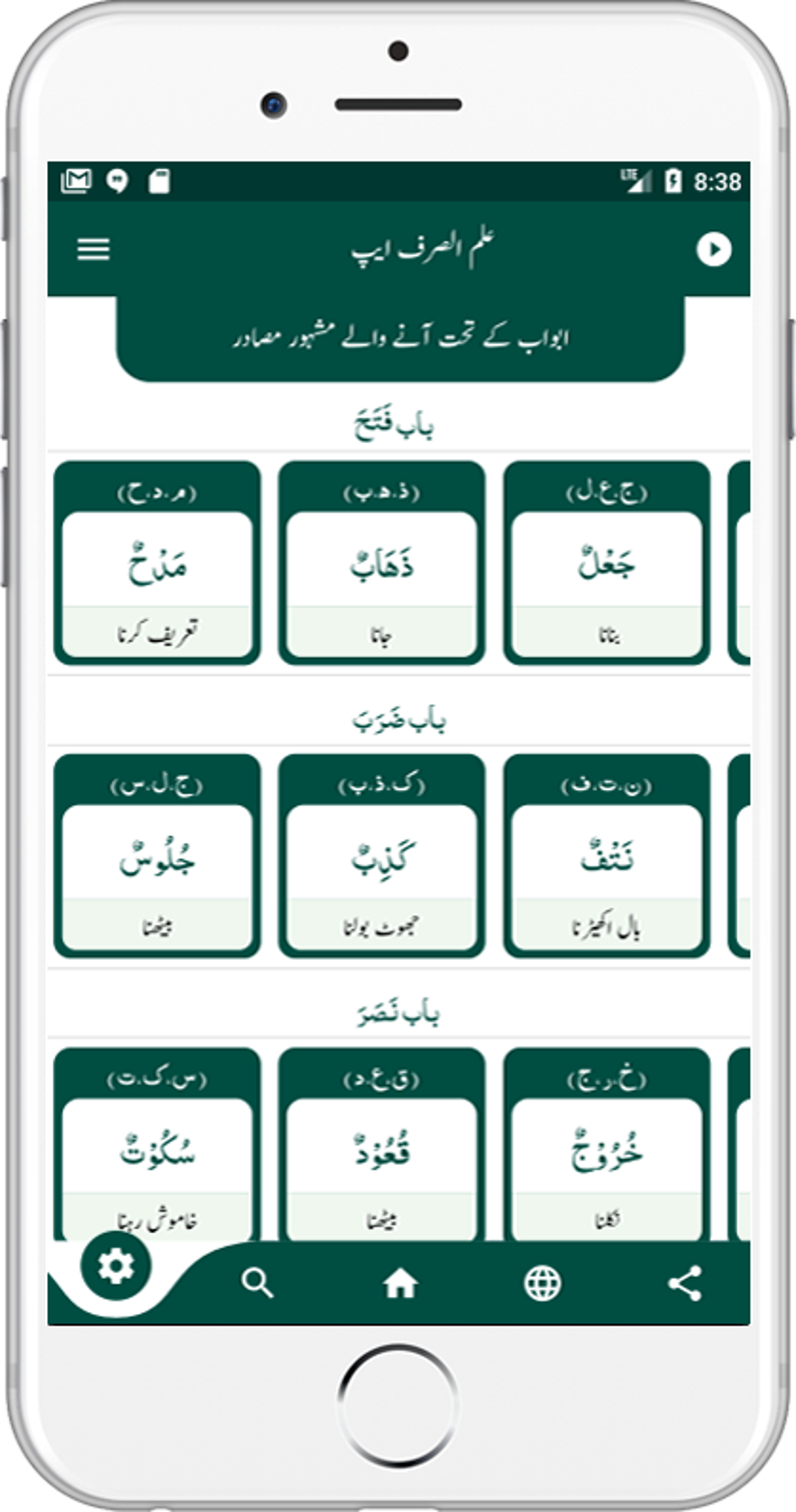 ilm us Sarf App for Android - 無料・ダウンロード
