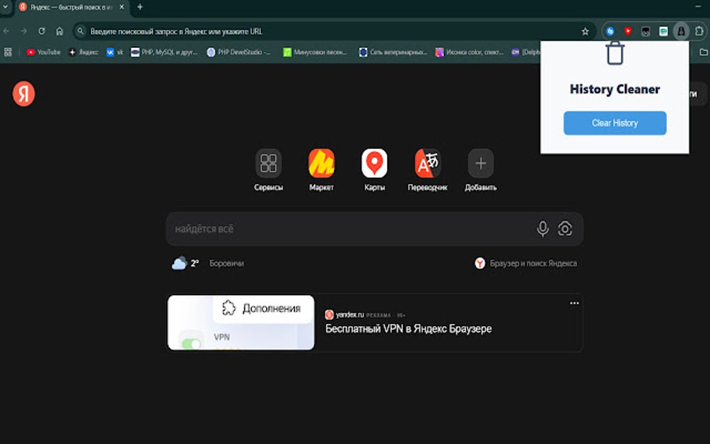 History Cleaner by SelfCode Google Chrome 용 - 확장 프로그램 다운로드