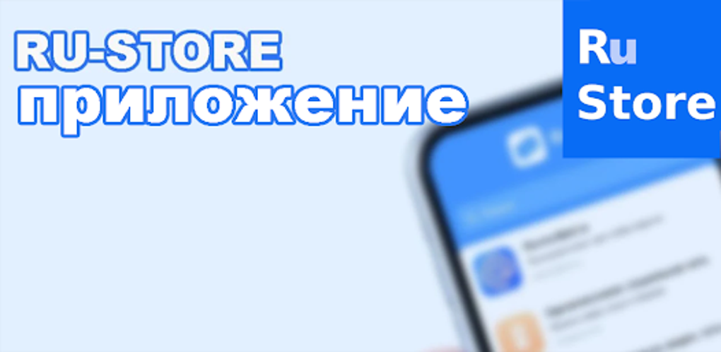 RuStore Android-приложение-гид (Android) - Download