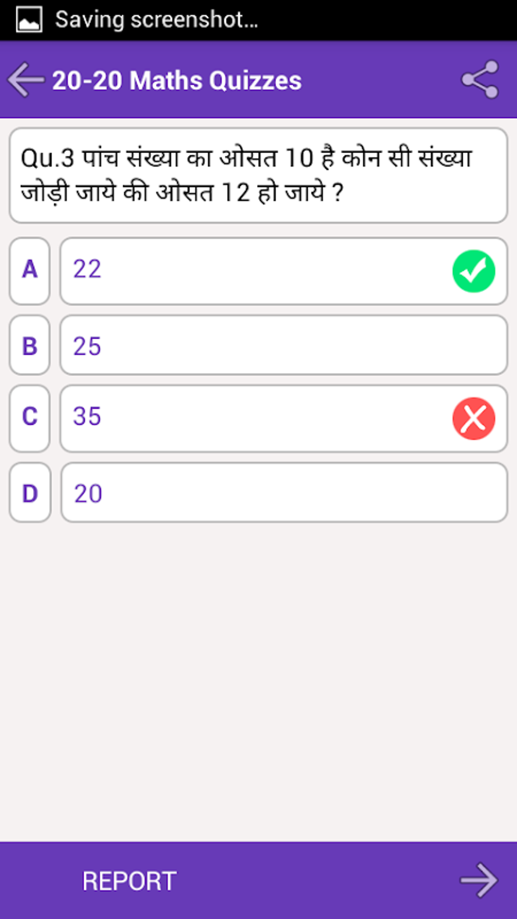 20-20 Maths Quiz APK for Android - Download