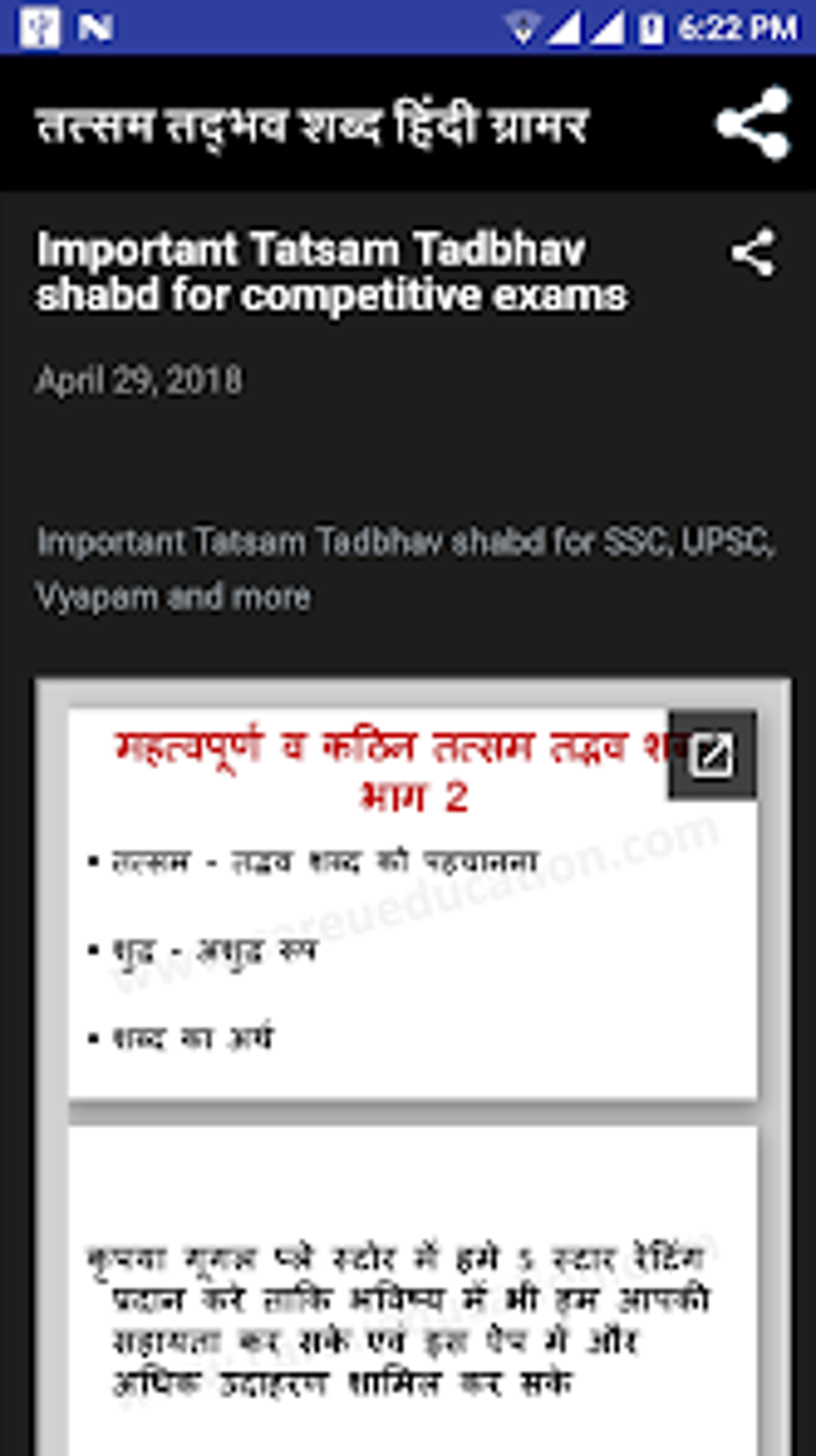 Hindi grammar Tatsam Tadbhav for Android - Download