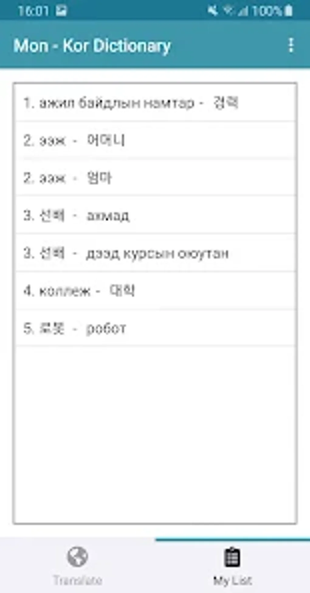 Mongolian Korean Dictionary for Android - Download