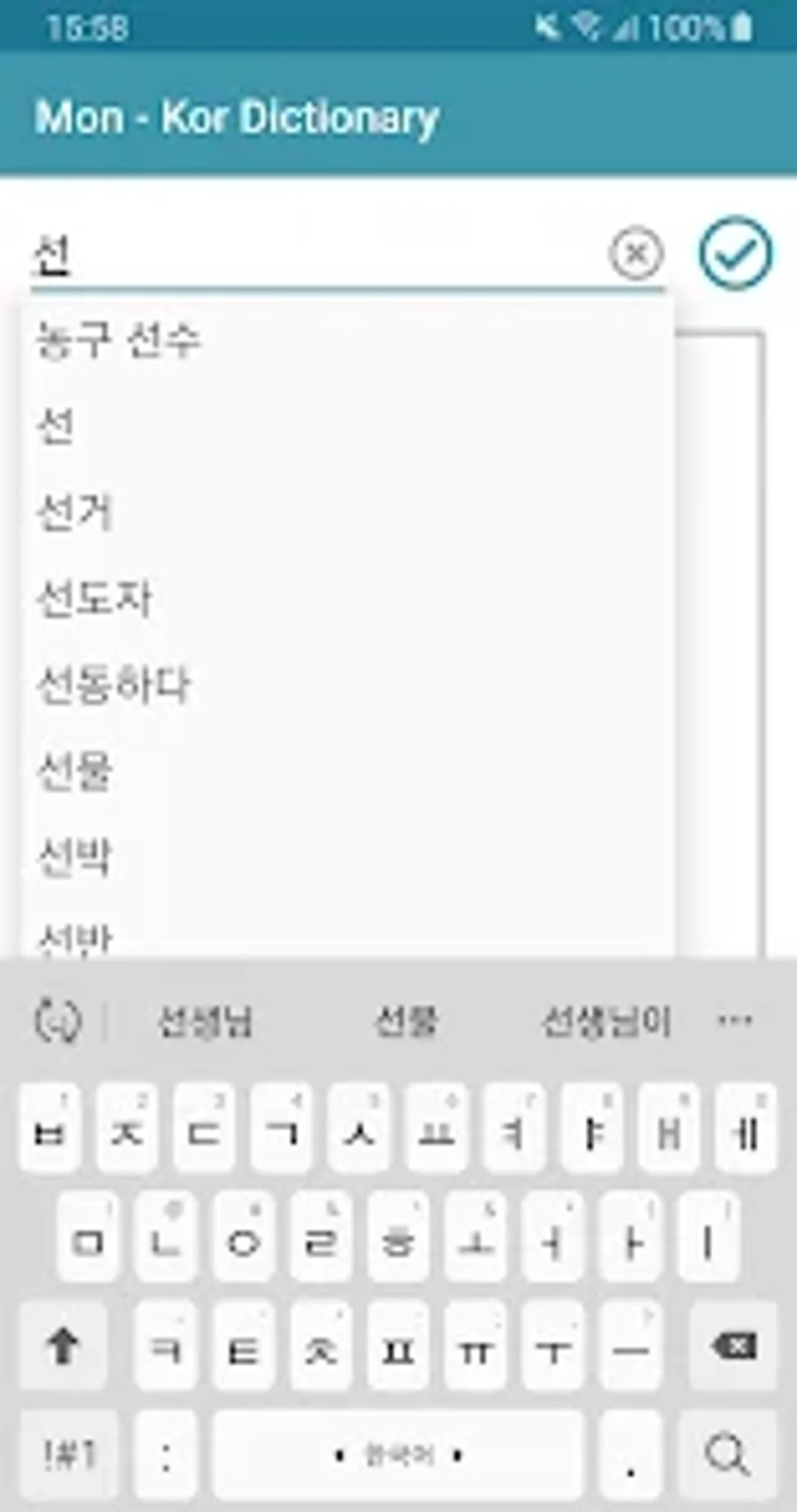 Mongolian Korean Dictionary for Android - Download