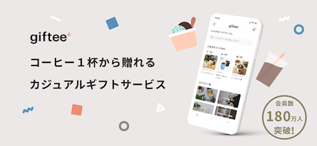 gifteeギフティ- SNSで手軽にギフト送信 for Android - Download