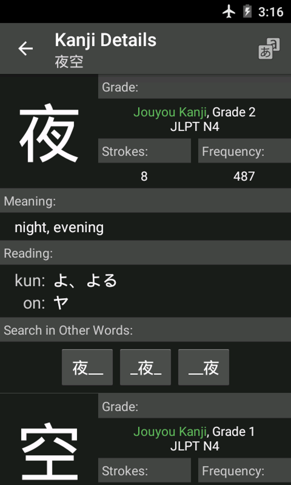 Jsho - Japanese Dictionary APK for Android - Download