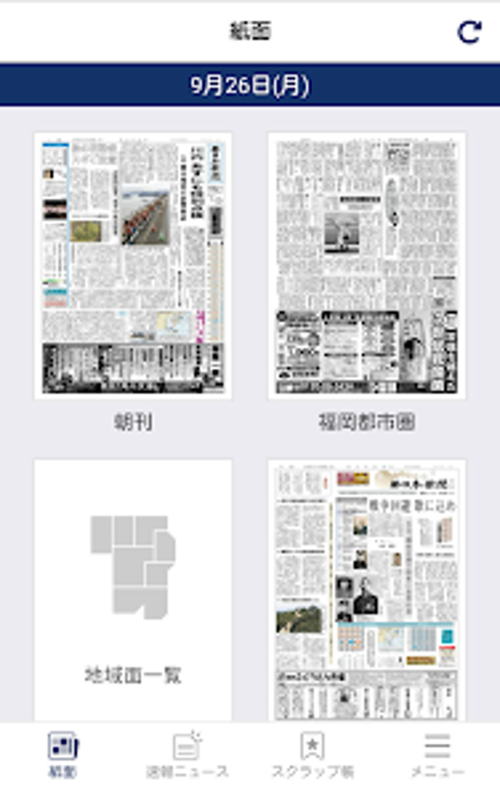 Android 용 西日本新聞 紙面ビューア - 다운로드