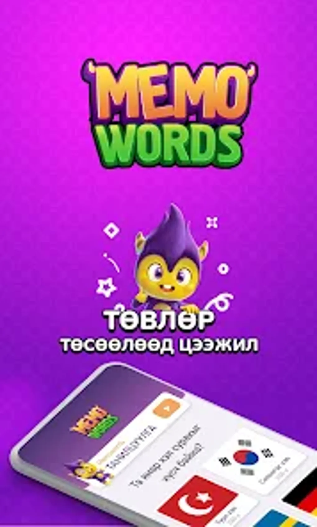 MemoWords For Android Download MemoWords For Android Download