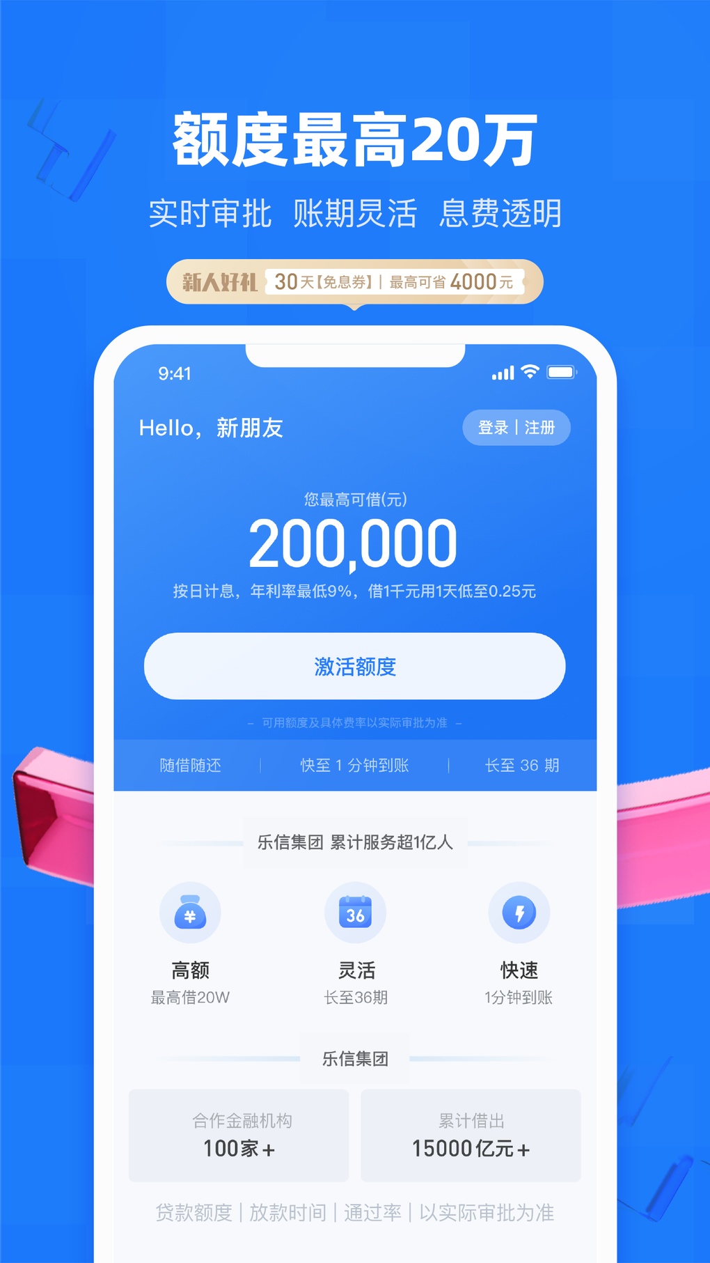 乐信普惠 for iPhone - Download