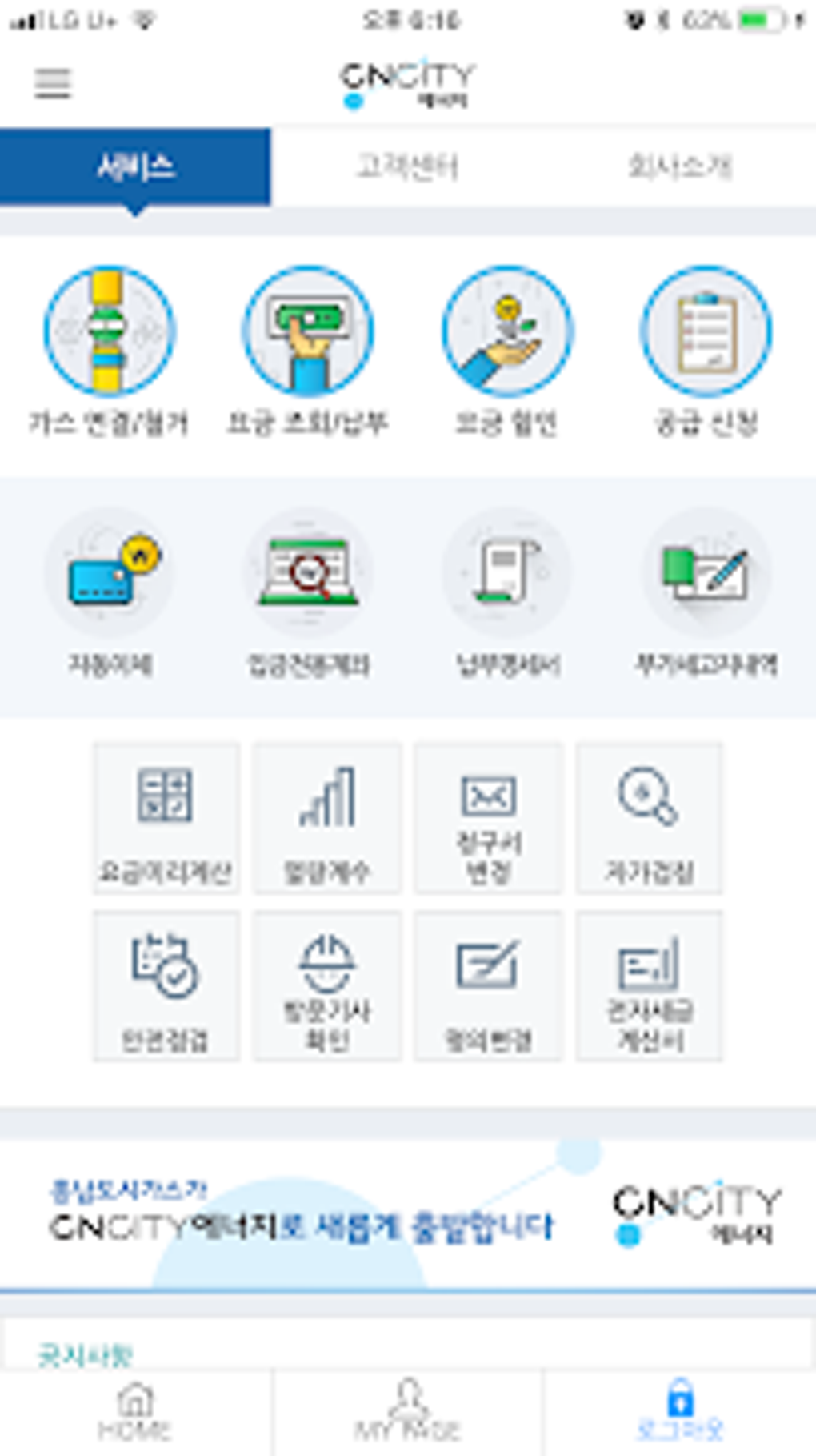 CNCITY에너지 모바일 앱 สำหรับ Android - ดาวน์โหลด