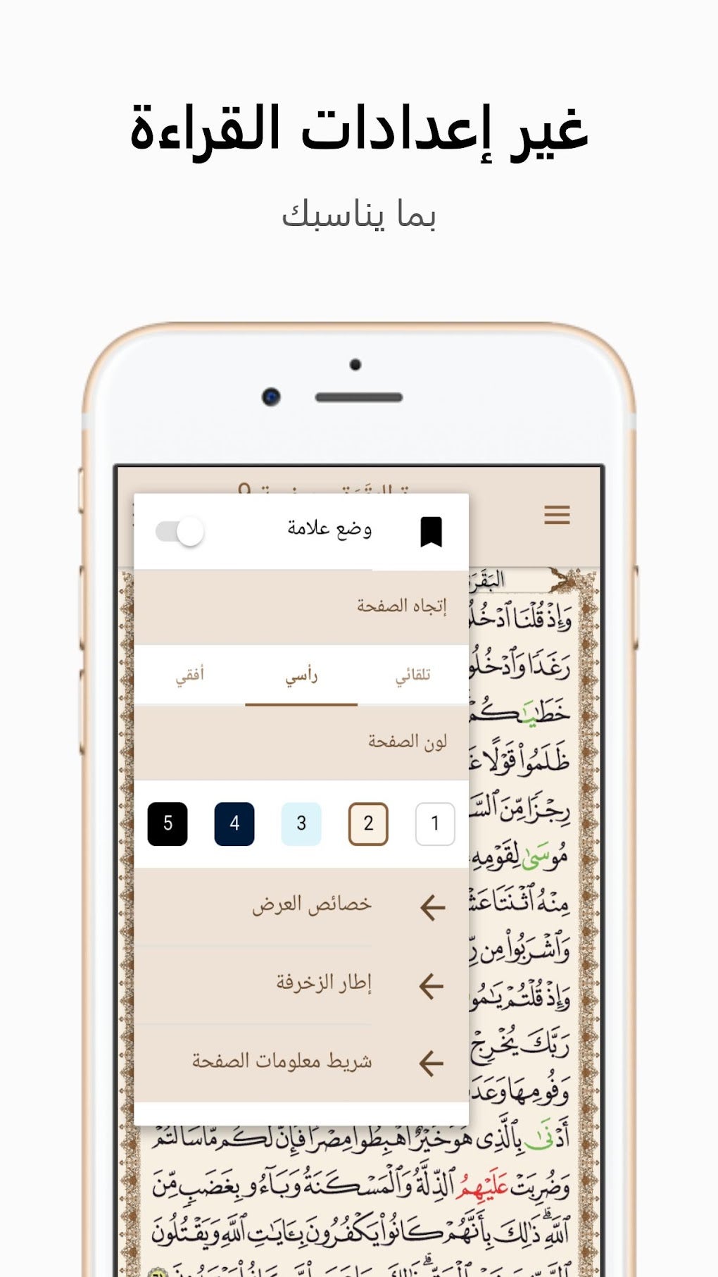 خير زاد : مصحف ورش - بالرسم ال for Android - Download