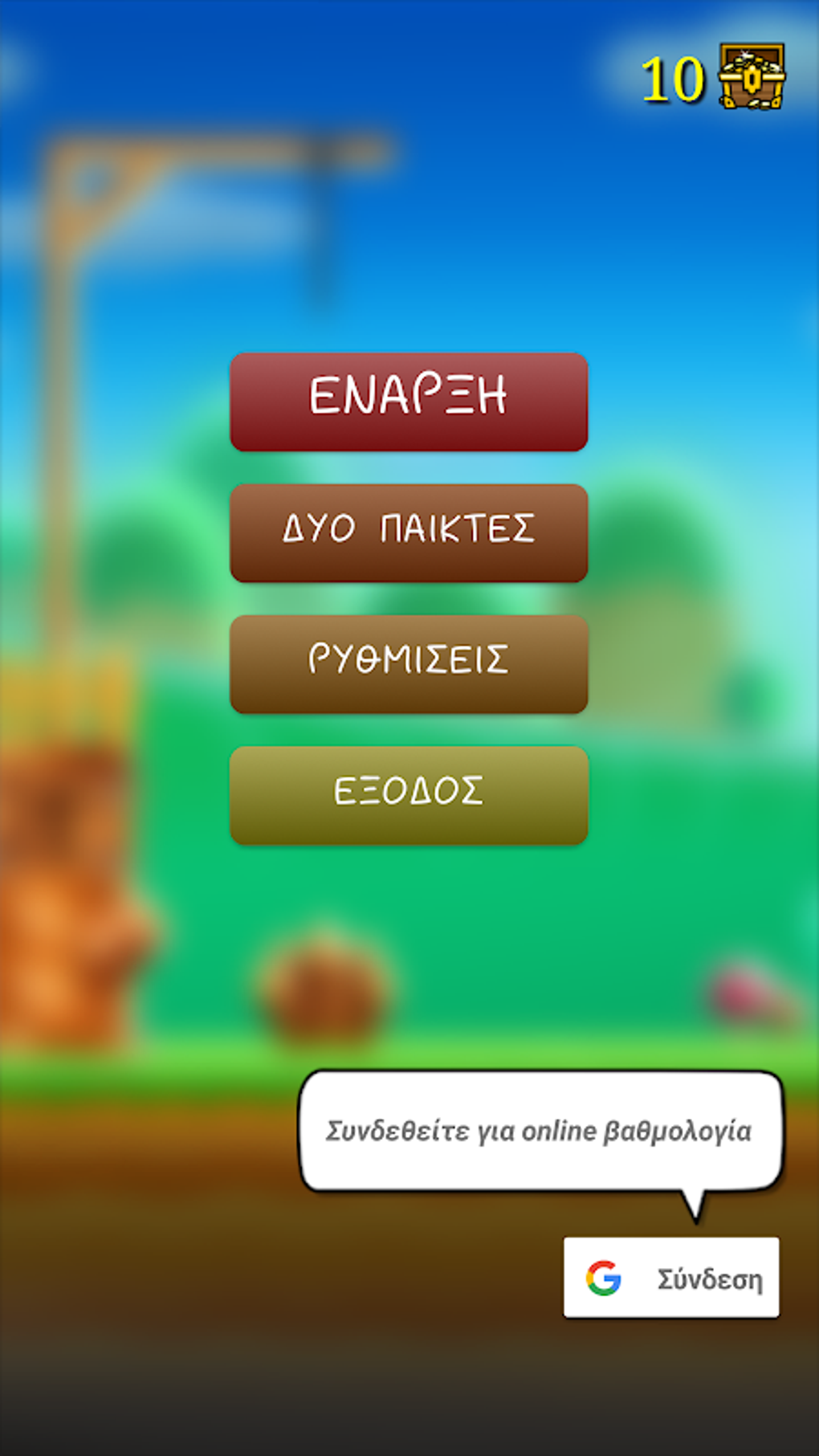 Hangman with Greek words APK for Android - Download