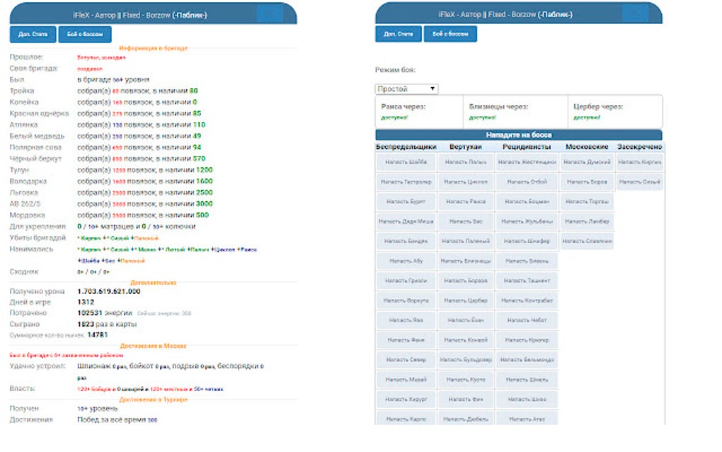 iFleX Тюряга Скрипт (fixed by Borzow) for Google Chrome - Extension ...