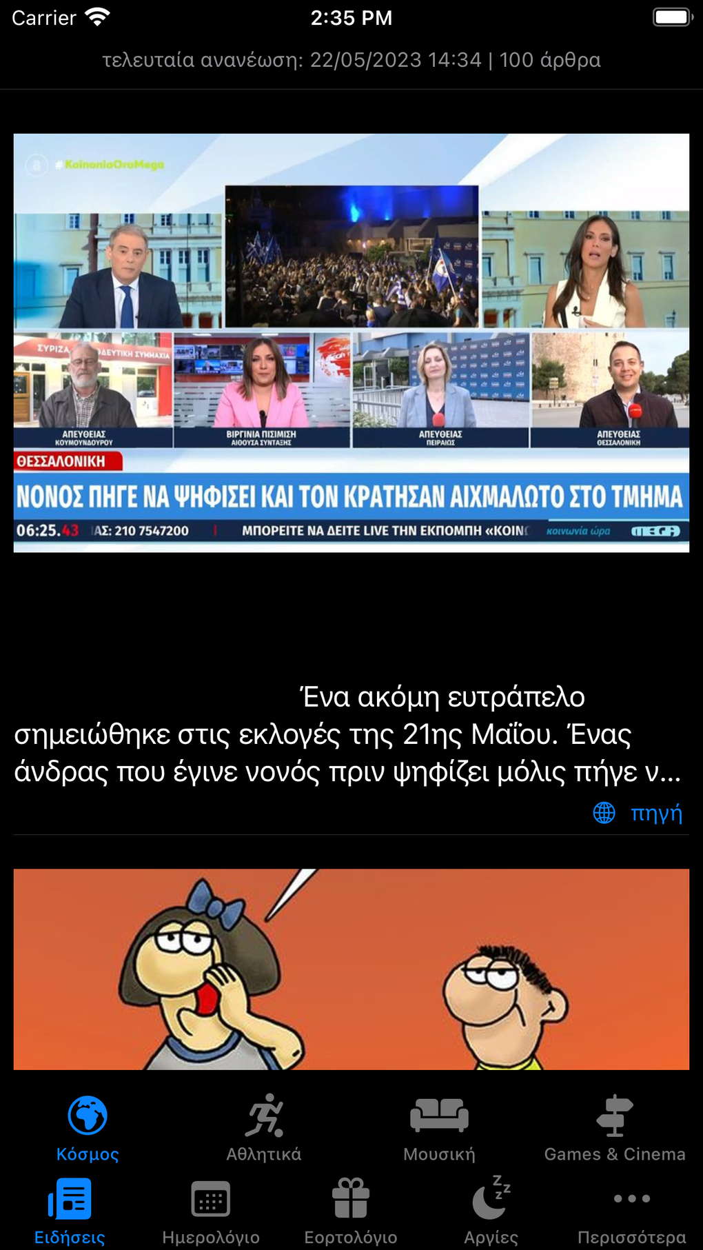Σήμερα - Ειδήσεις Εορτολόγιο para iPhone - Download