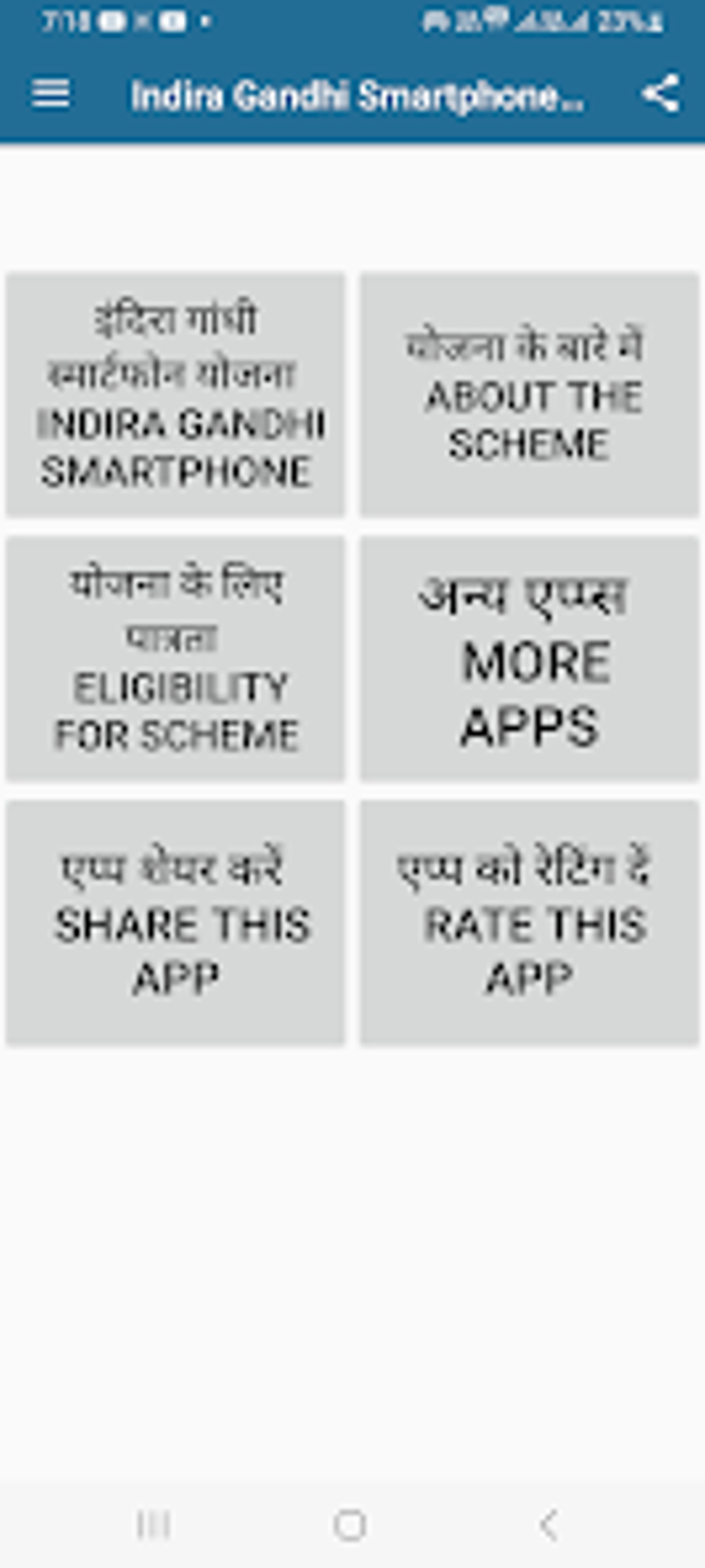 Indira Gandhi SmartPhone Yojan for Android - Download