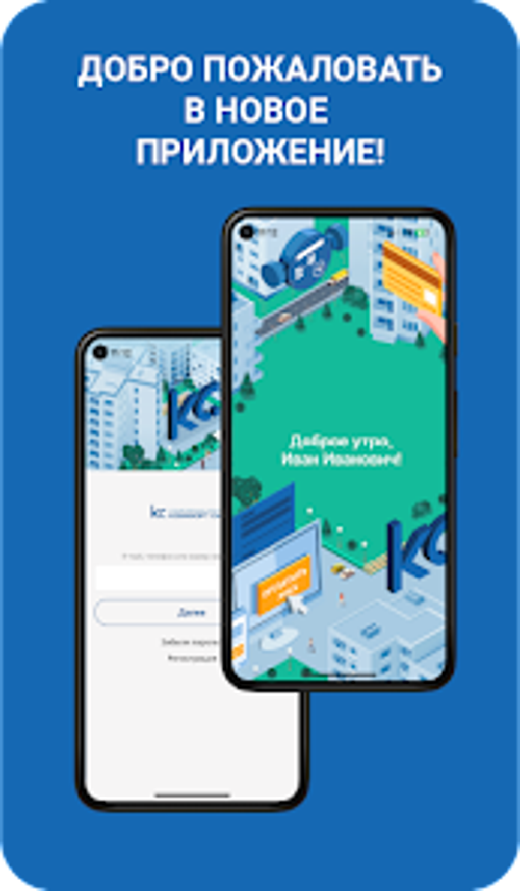 Комфорт Сити for Android - Download