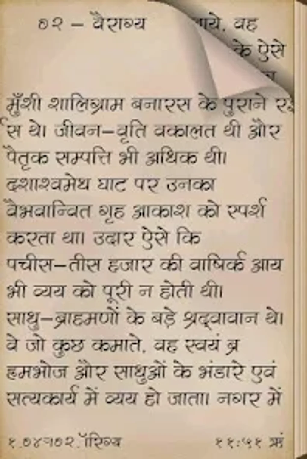 Vardan by Premchand in Hindi for Android - Download