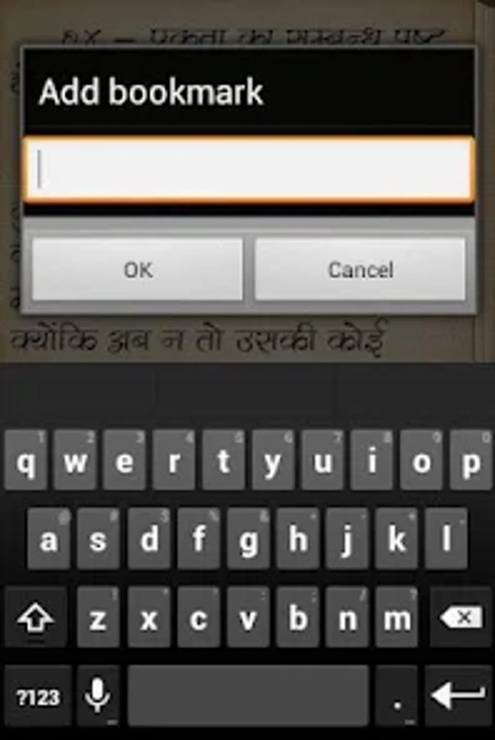 Vardan by Premchand in Hindi for Android - Download