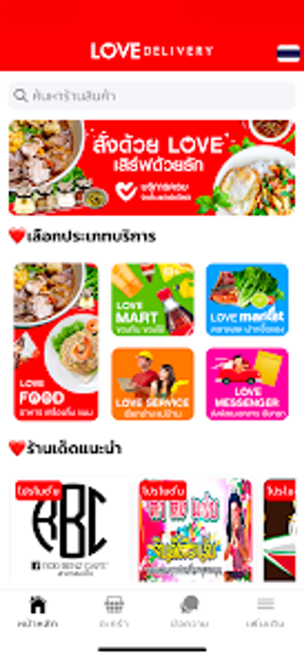 Love Delivery pour Android - Télécharger