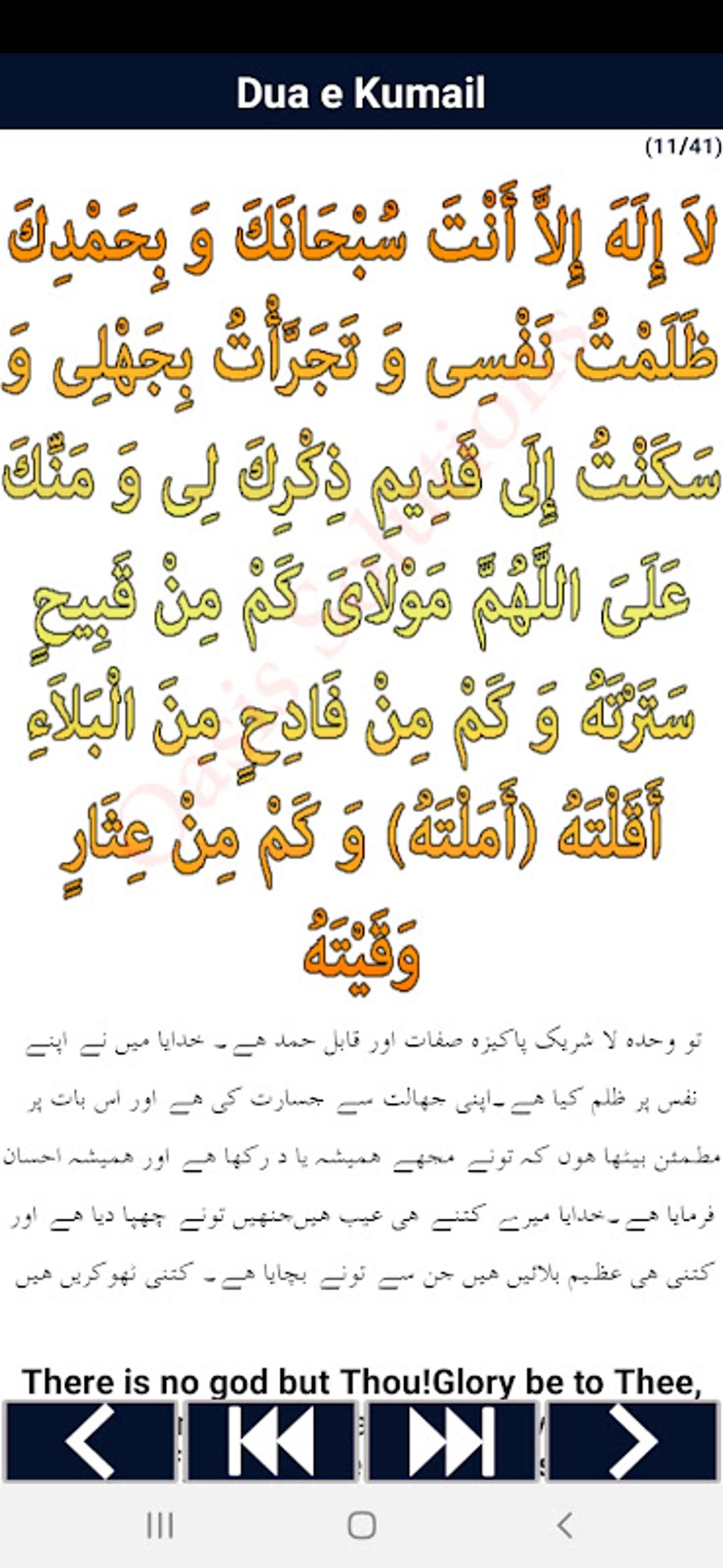 Dua e Kumail (دُعَاۓ کُمَیل) APK for Android - Download
