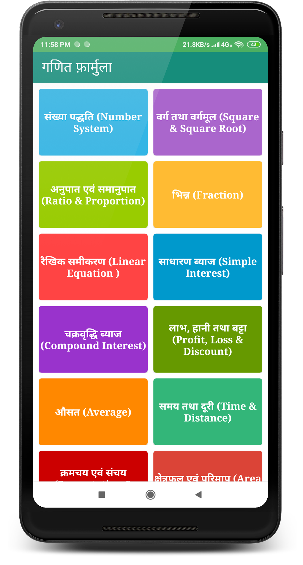 Maths Formula Android 