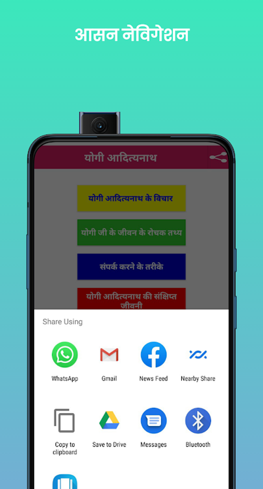 Yogi Adityanath : Suvichar aur Shikayat APK для Android — Скачать