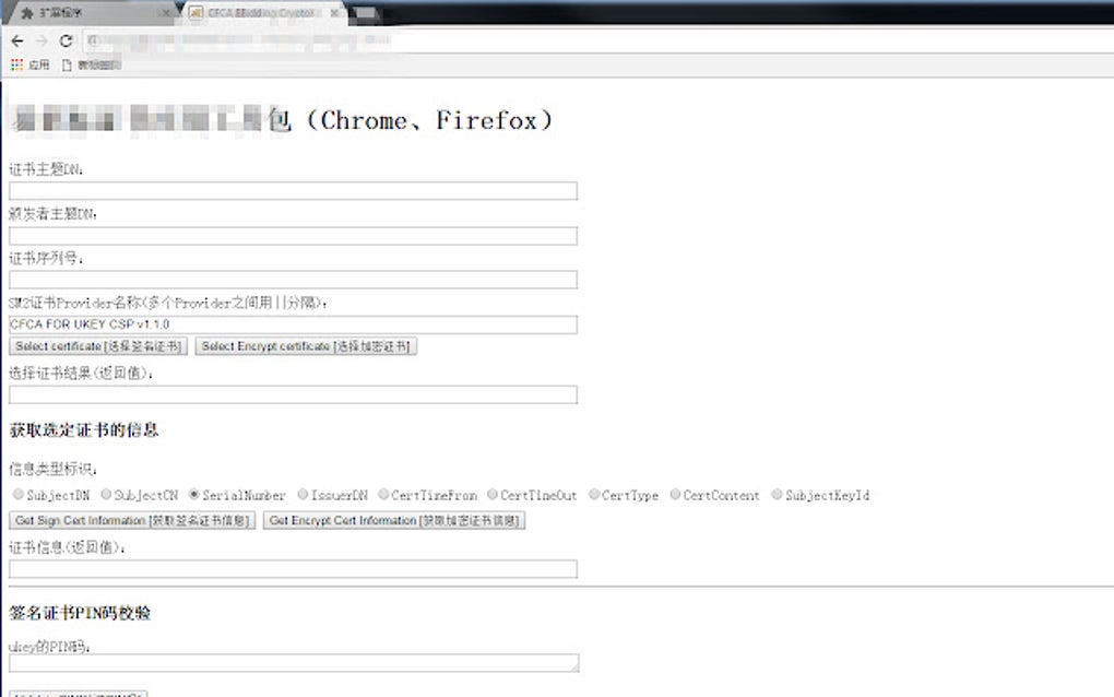 CFCA CertEnrollment.HYKJ Extension Google Chrome 용 - 확장 프로그램 다운로드