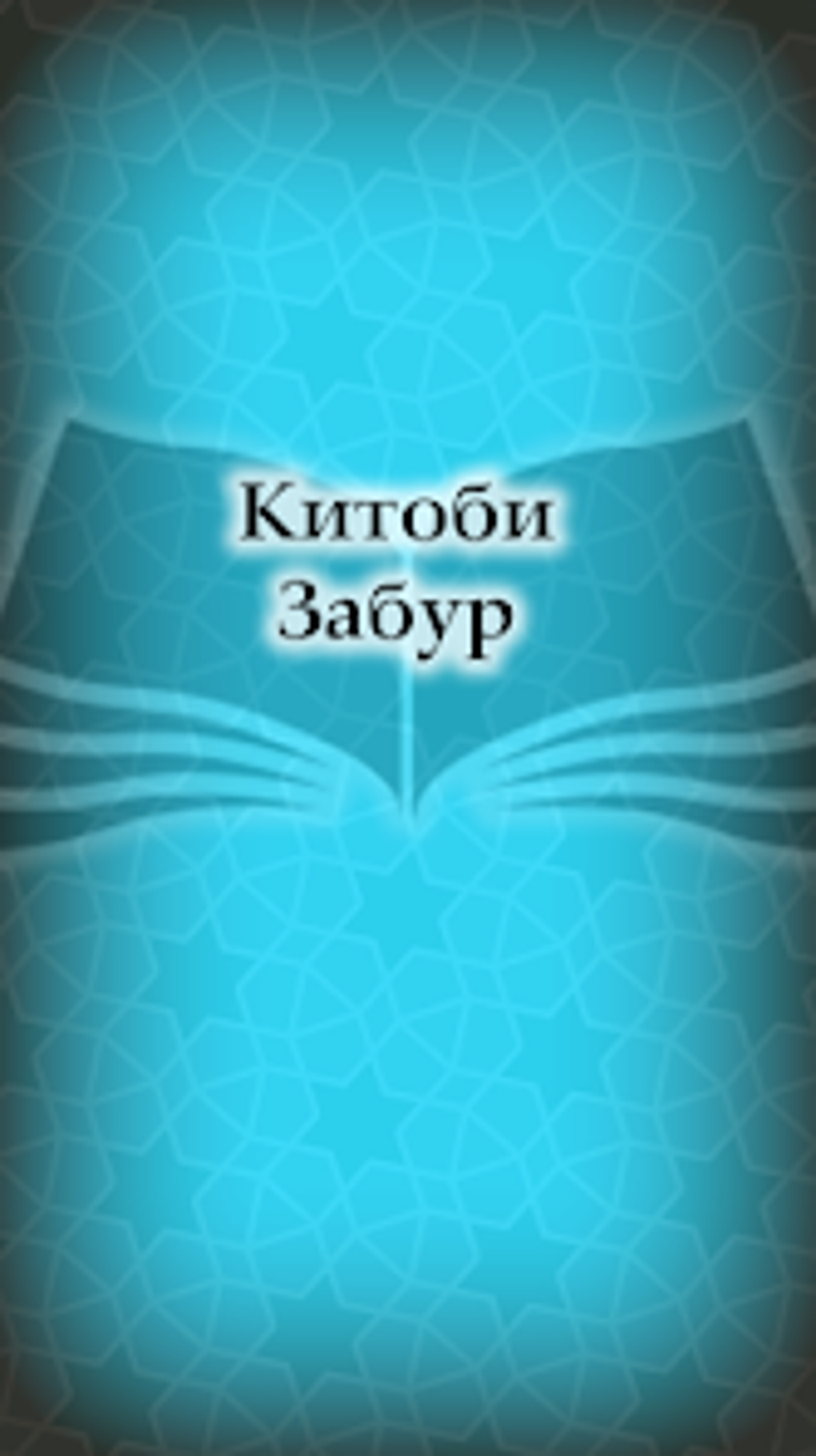 Китоби Забур for Android - Download