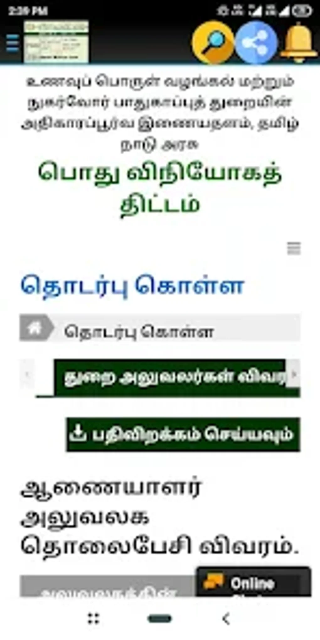 TNPDS-smartcard for Android - Download