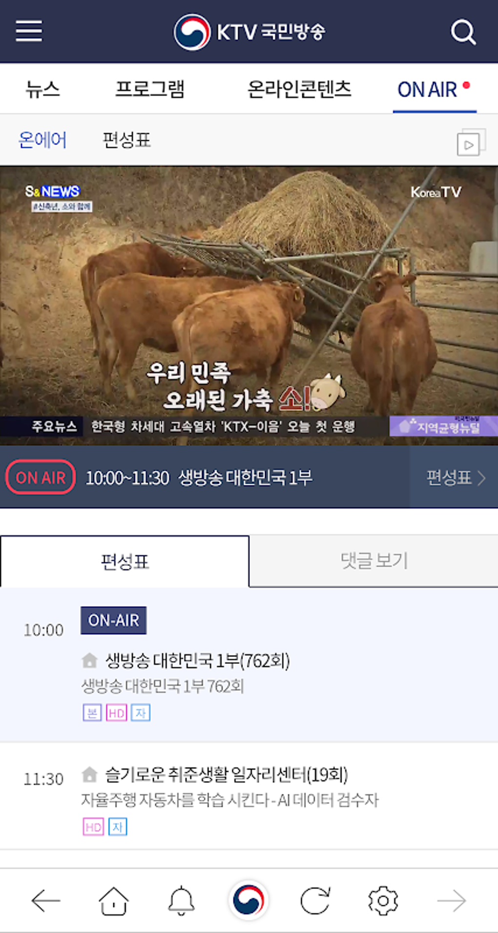 Android için KTV 국민방송 APK - İndir