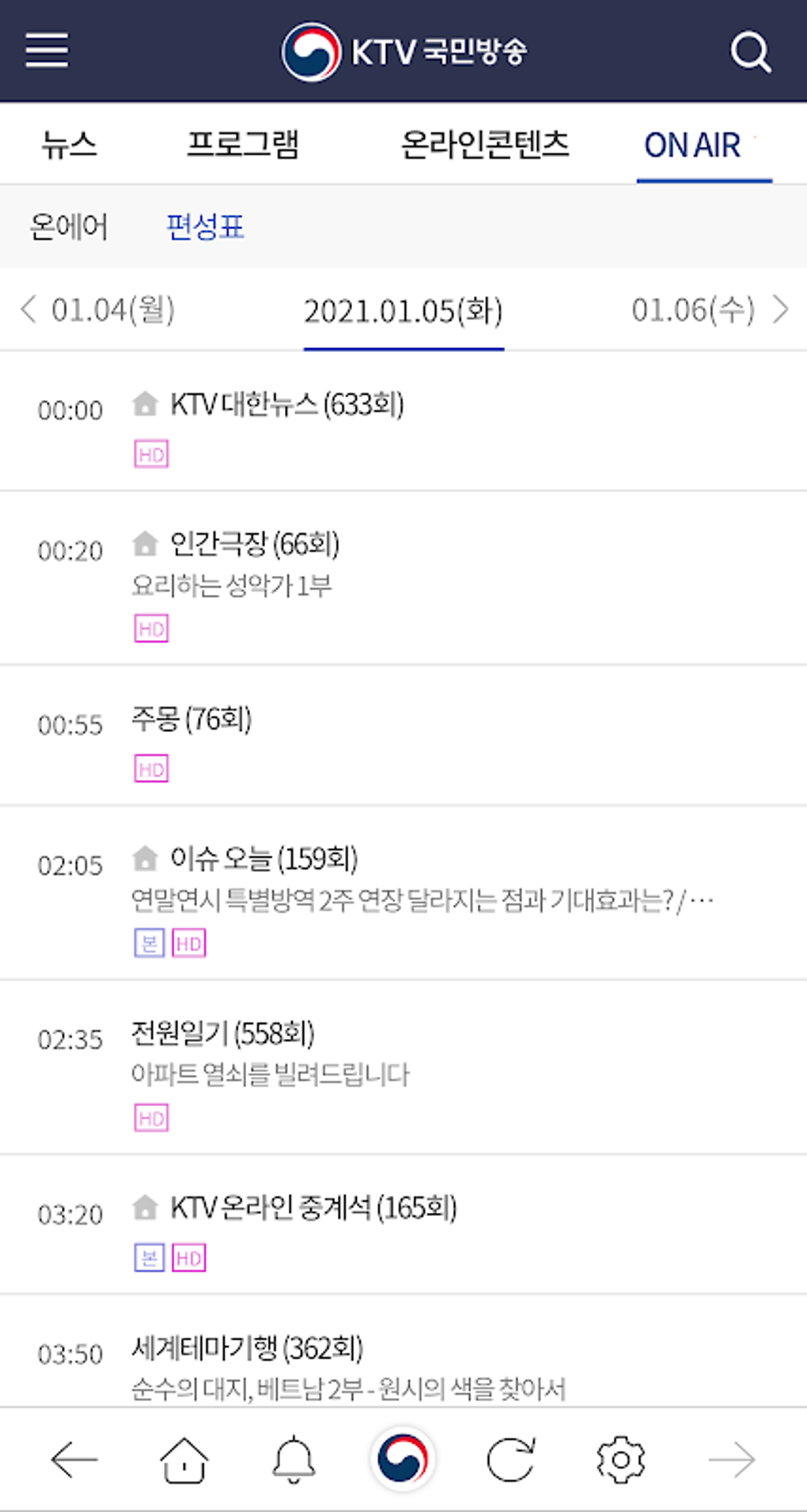 Android için KTV 국민방송 APK - İndir