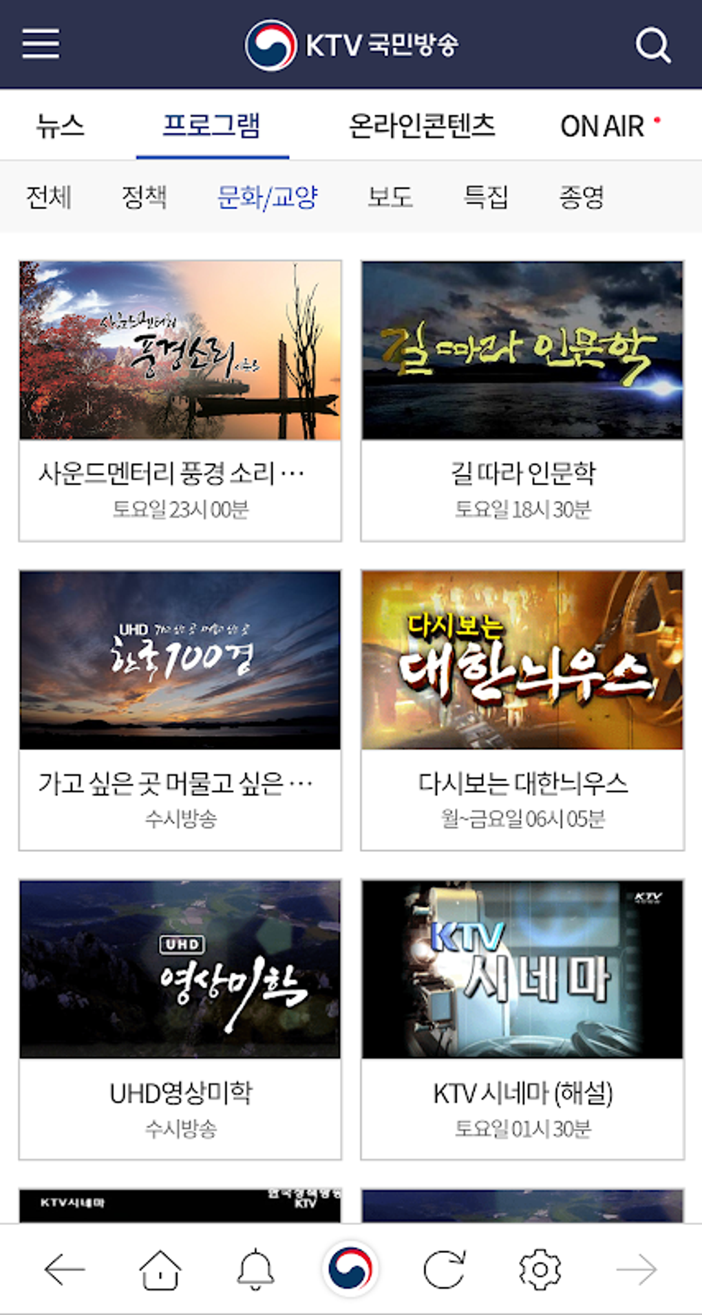 KTV 국민방송 APK para Android - Descargar