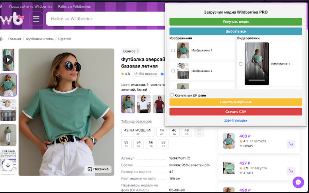 Загрузчик медиа Wildberries PRO Google Chrome 용 - 확장 프로그램 다운로드
