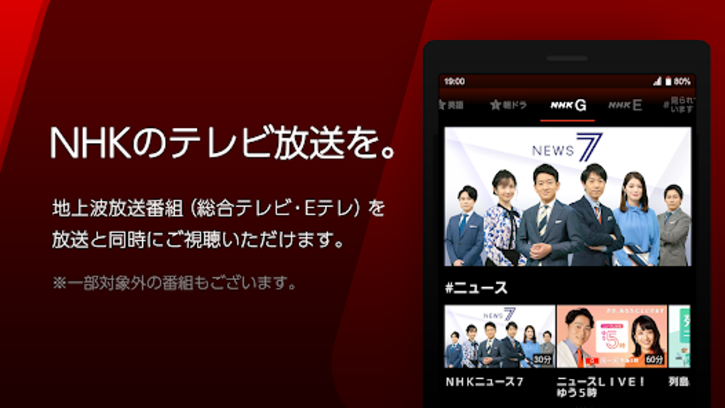 NHK Plus per Android - Download