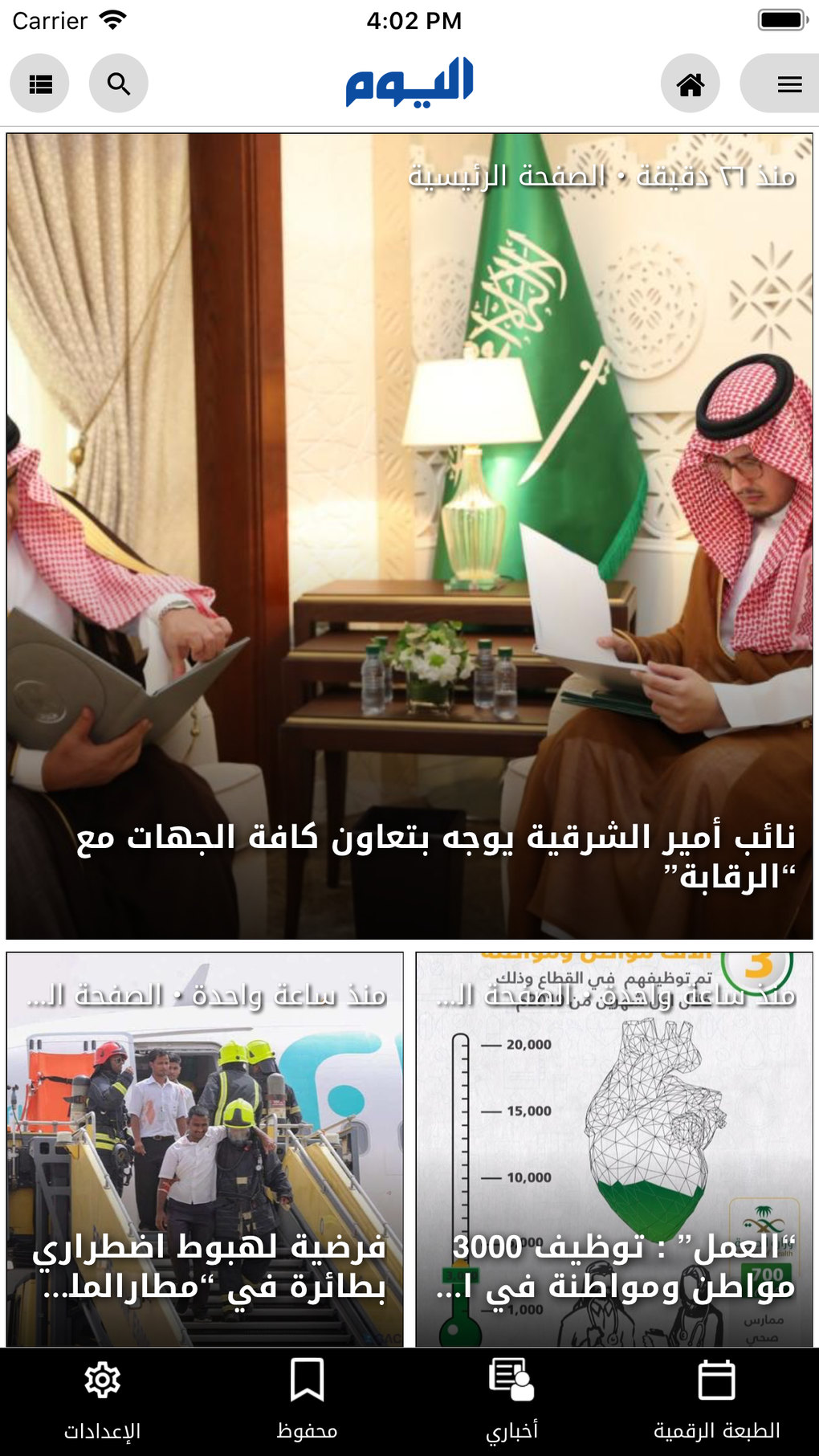 Alyaum صحيفة اليوم para iPhone - Descargar